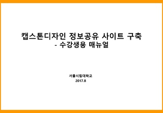 파일:3.수강생용매뉴얼.pdf - MIE capstone