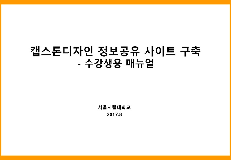 파일:3.수강생용매뉴얼.pdf - MIE capstone