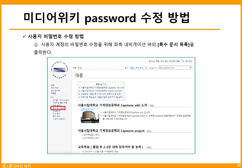 파일:3.수강생용매뉴얼.pdf - MIE capstone